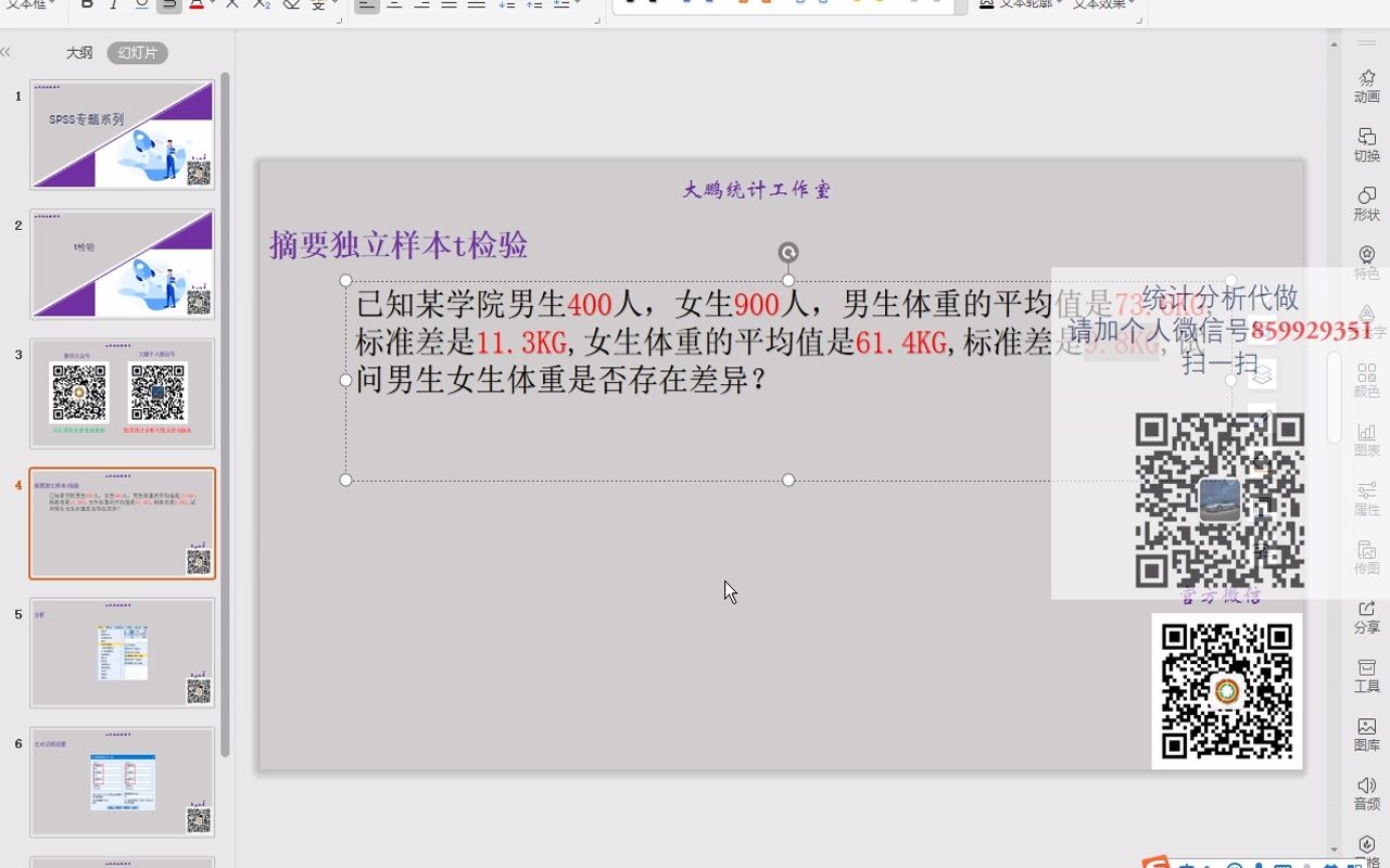 SPSS医学统计-t检验5-摘要独立样本t检验-无原始数据t检验-样本量...