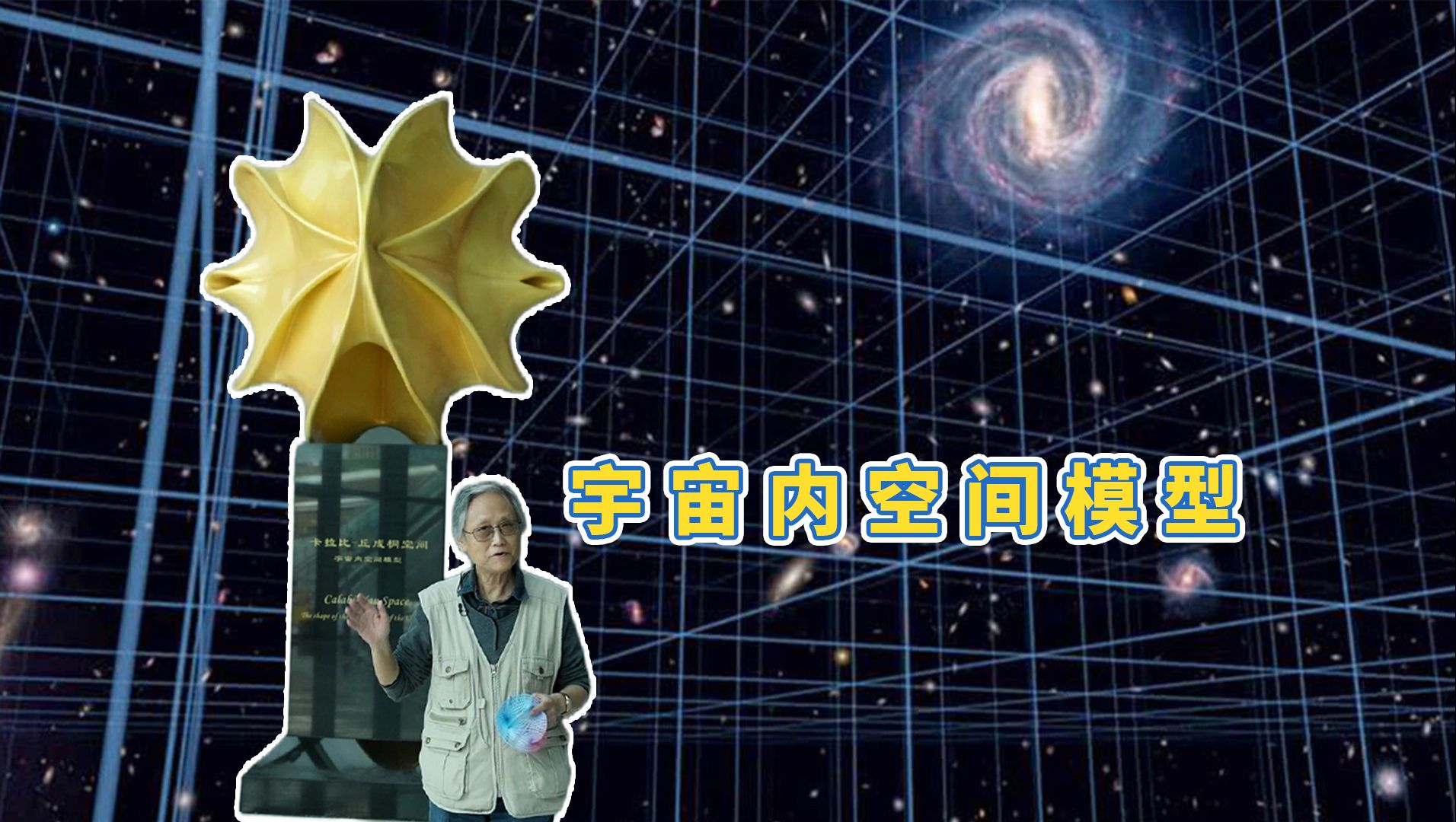 宇宙内空间模型是什么?