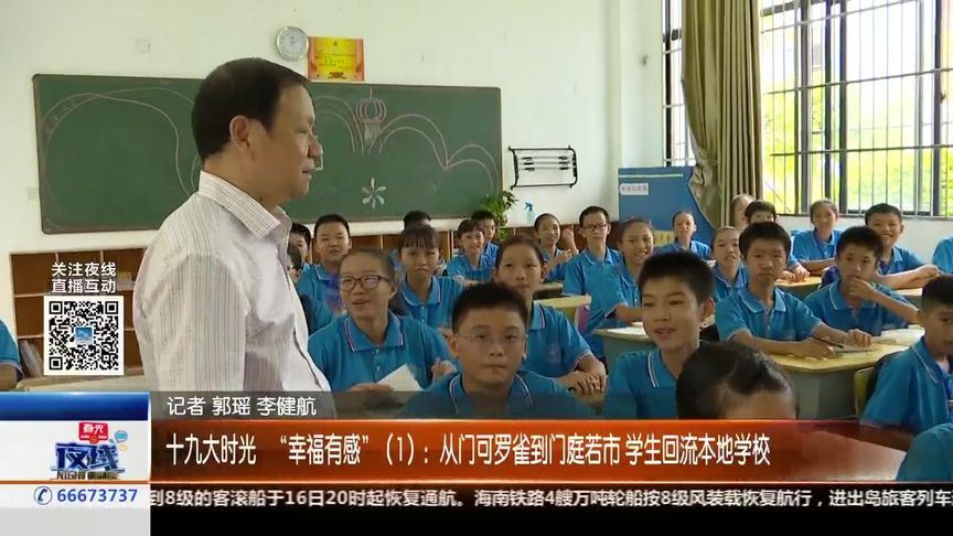 这所学校从门可罗雀到门庭若市,引优质资源带动教育均衡发展!