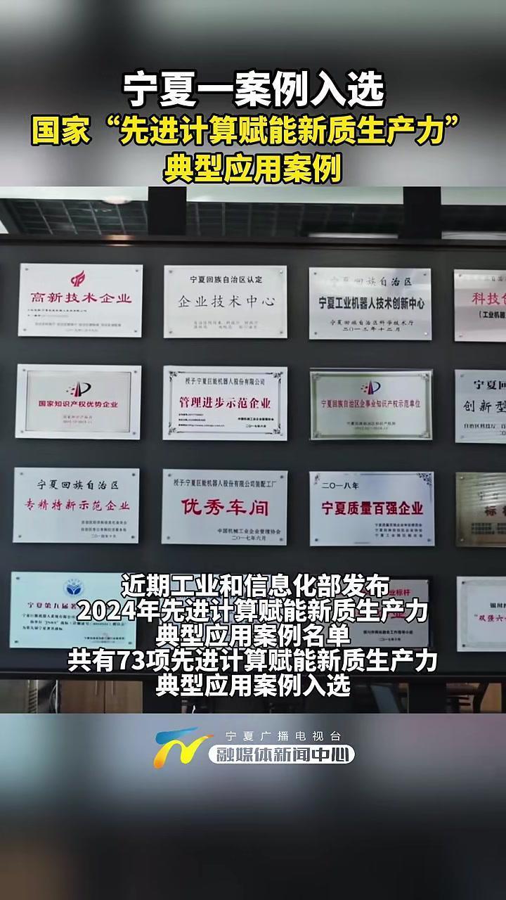 宁夏一案例入选国家"先进计算赋能新质生产力"典型应用案例(记者王虹...