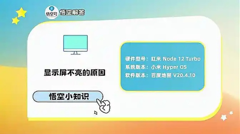 显示屏不亮的原因