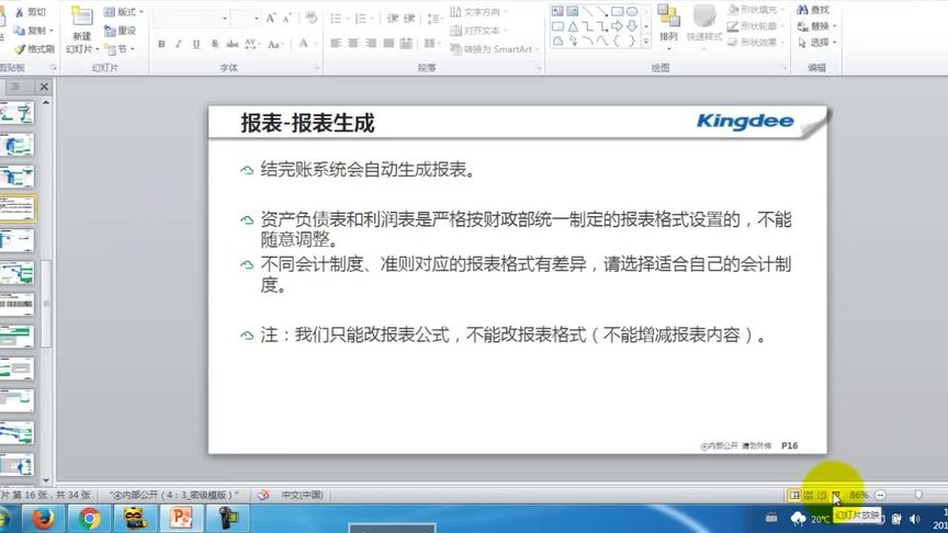 高效会计人之账簿与报表8