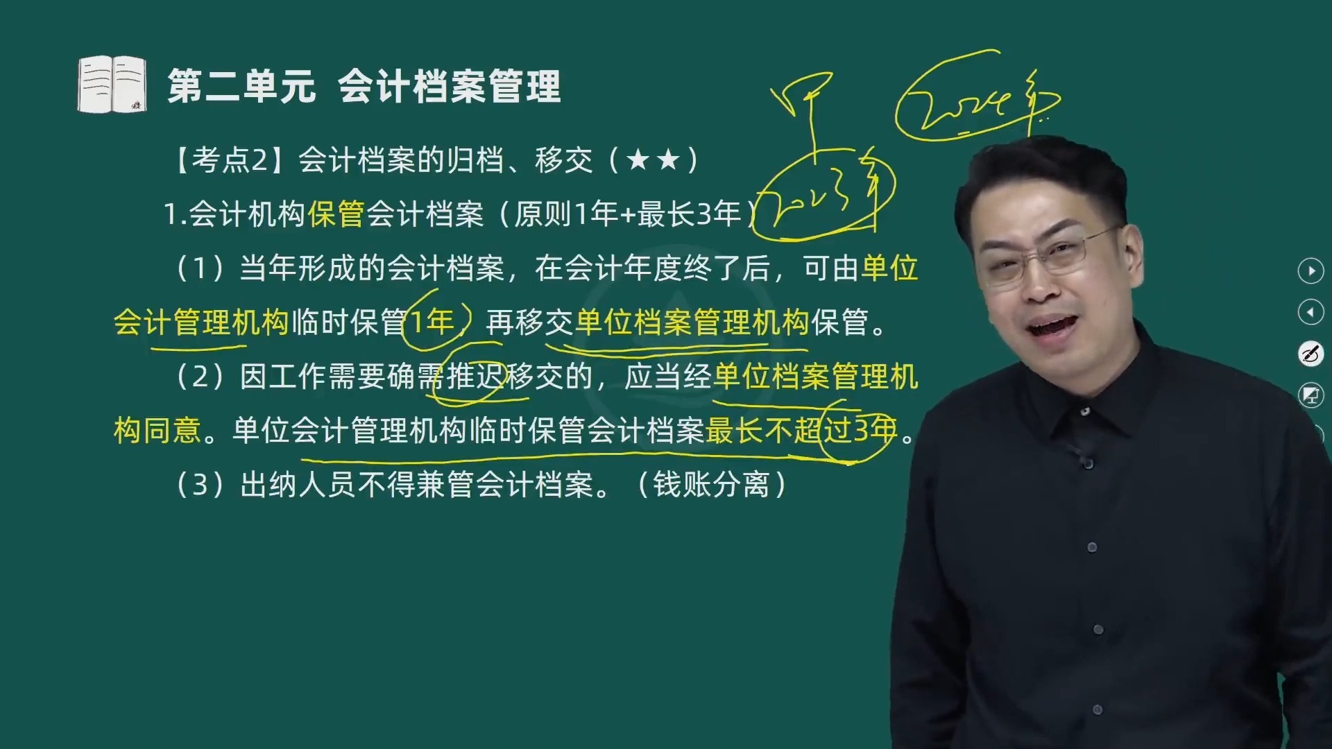 会计档案的归档、移交