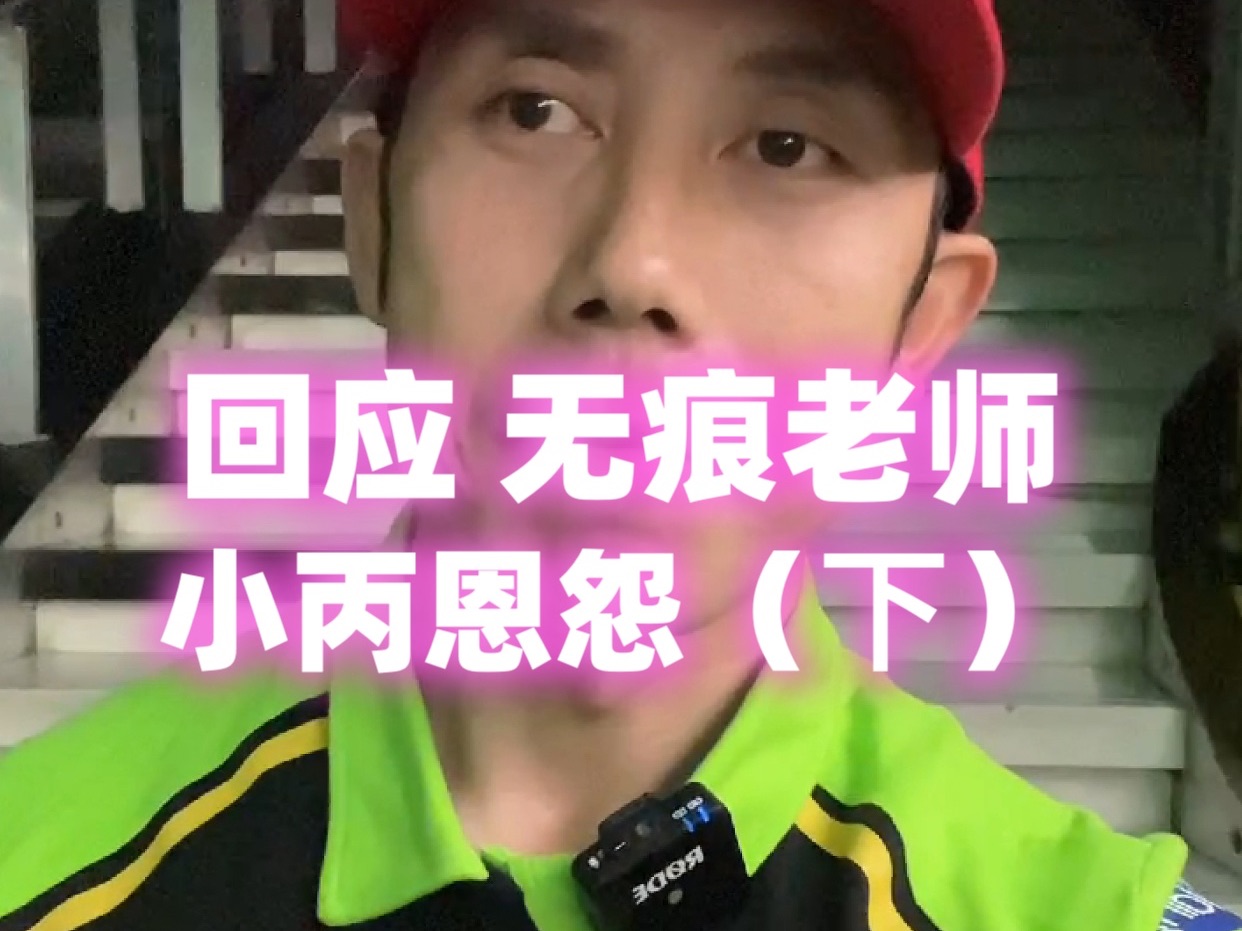 谢谢@无痕测车 老师为我发声,聊聊关于当年和小丙的恩怨(下)