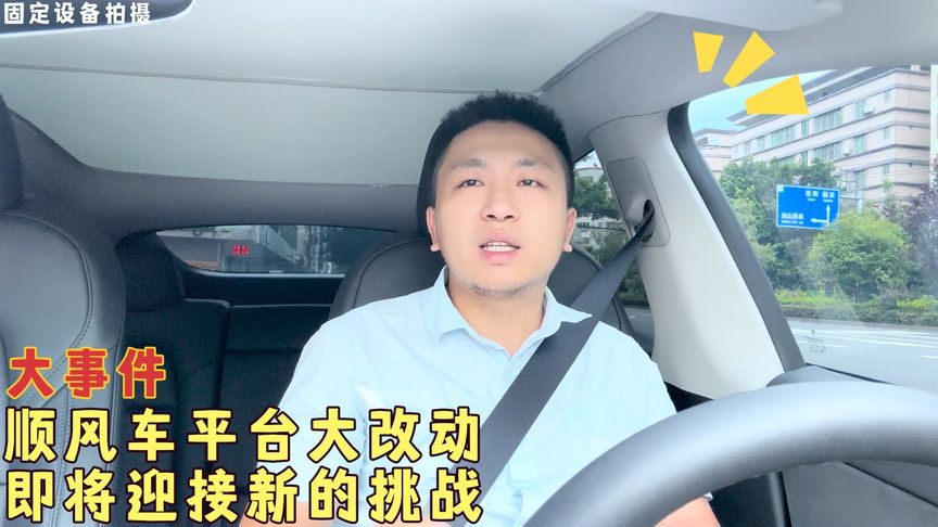 顺风车平台大改动!还在用软件抢单的朋友,我们将要迎接新的挑战