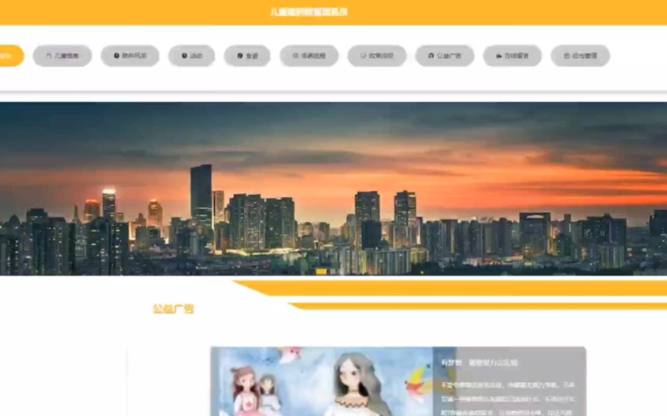 ...福利院管理系统 java ssm vue mysql 课程设计 javaweb项目 javaee项目