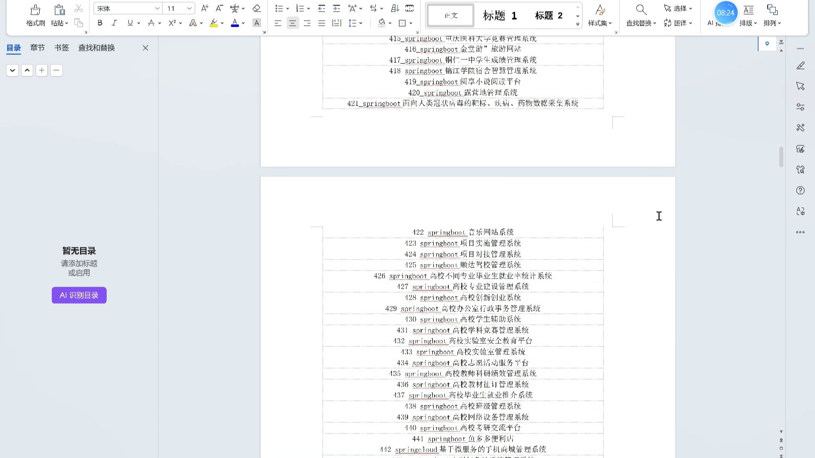 2025年计算机毕业设计选题汇总(建议收藏)✅