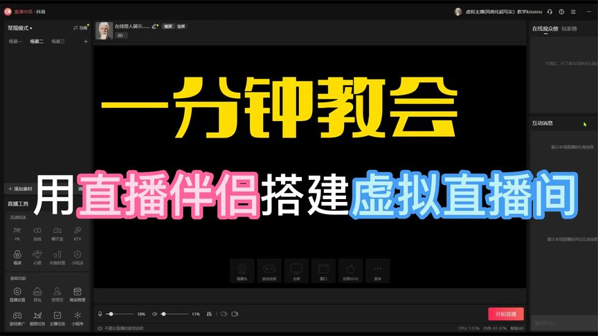 千万别花冤枉钱,一分钟教会搭建虚拟直播间,绿幕直播必学。