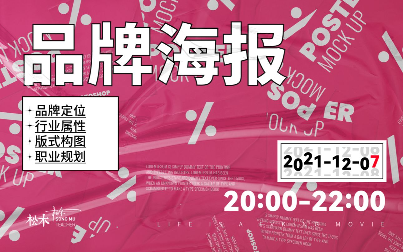 【平面设计教程】商业品牌海报设计系统设计逻辑思维