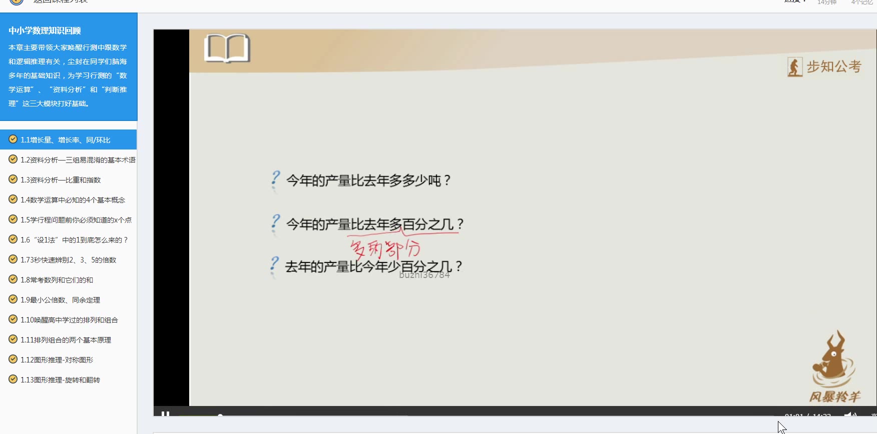 1.1增长量.增长率.同环比