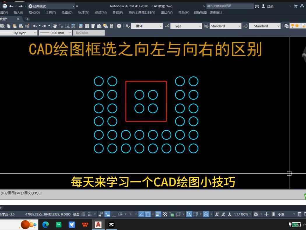 CAD绘图框选之向左与向右的区别-梁乐平(平哥设计)