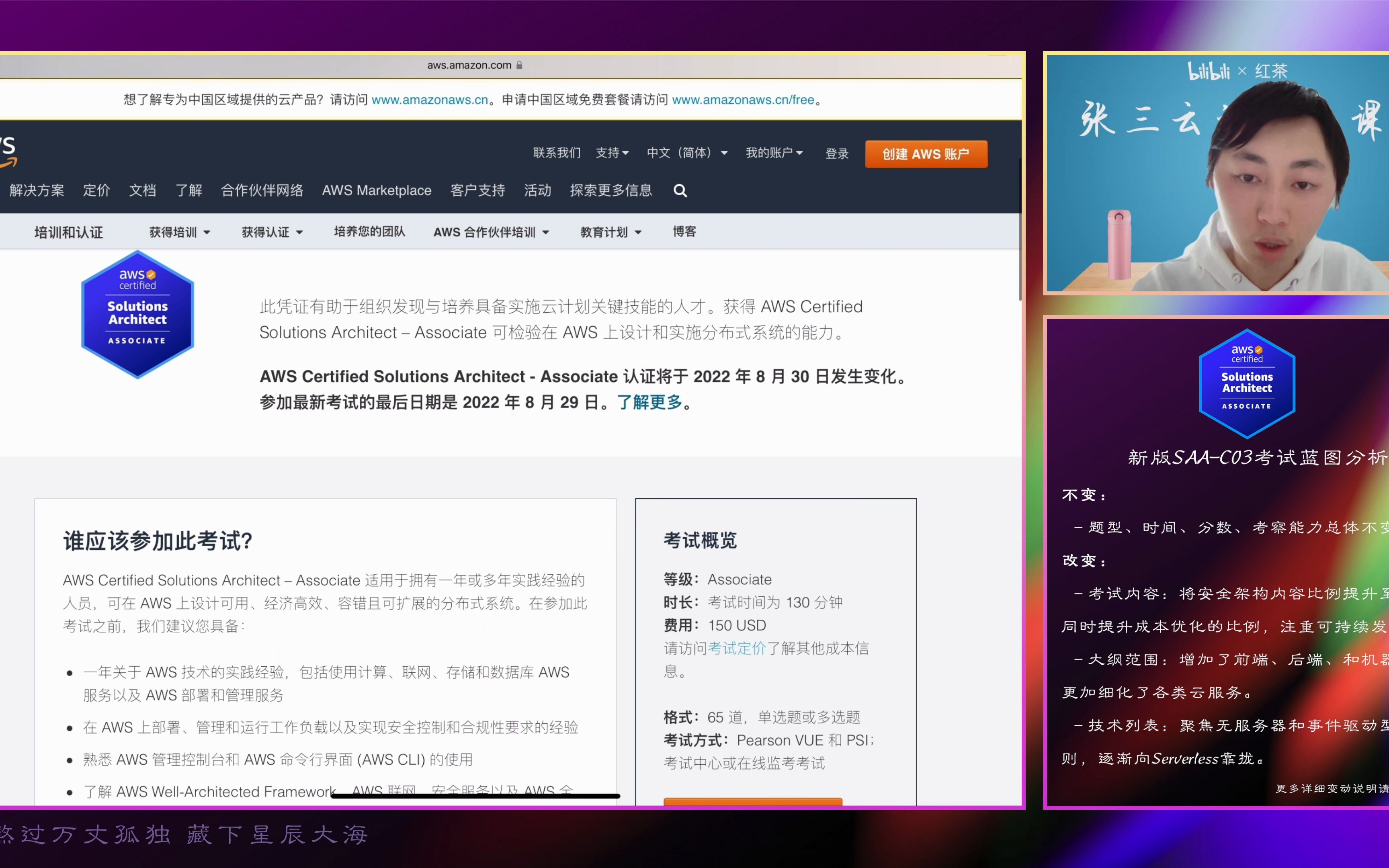 ...AWS云SAA-C03新版认证考试大纲解读(2022年9月)解决方案架构师 ...