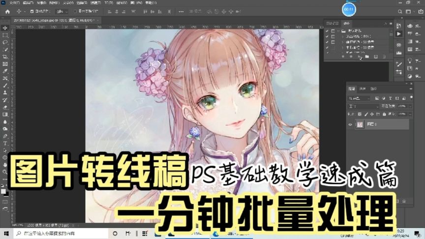 PS基础教学 第117讲 教你如何用PS一分钟批量处理图片