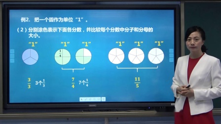 视频五年级数学-第12课-《真分数和假分数》-于芳