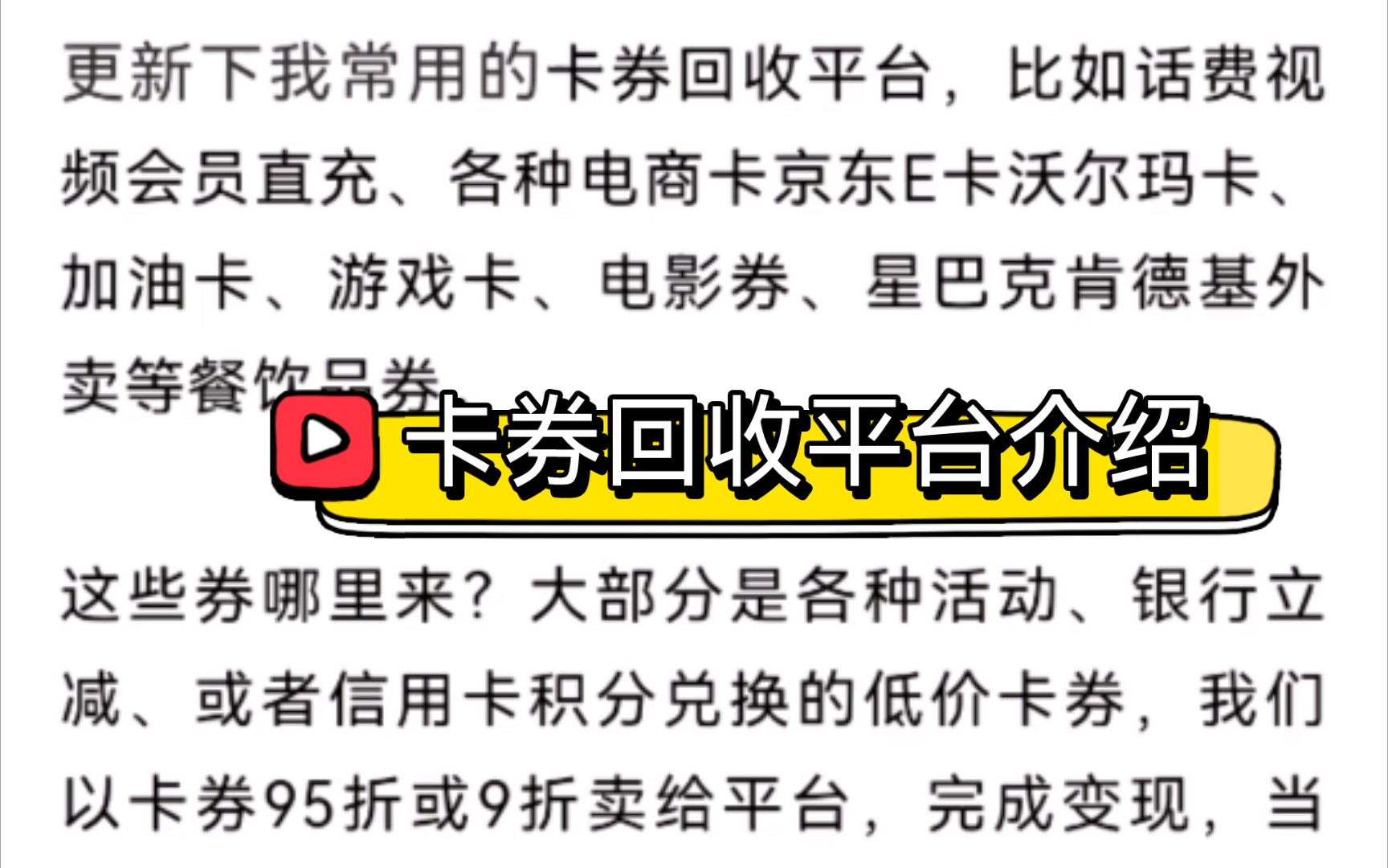 介绍几个我在用的卡券回收平台,类似于咸鱼,有不用电商卡券、游戏卡...