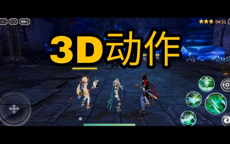 推荐一款高画质3d动作手游,无限闪避,一刀秒杀,战斗超爽,可以当一个...