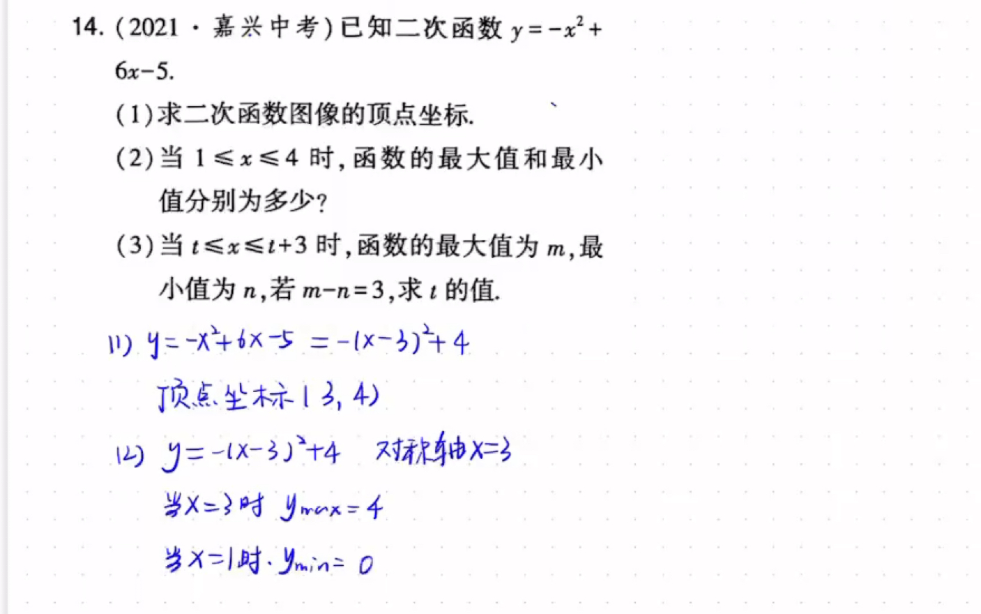 二次函数综合学霸第11页的14题～分类讨论