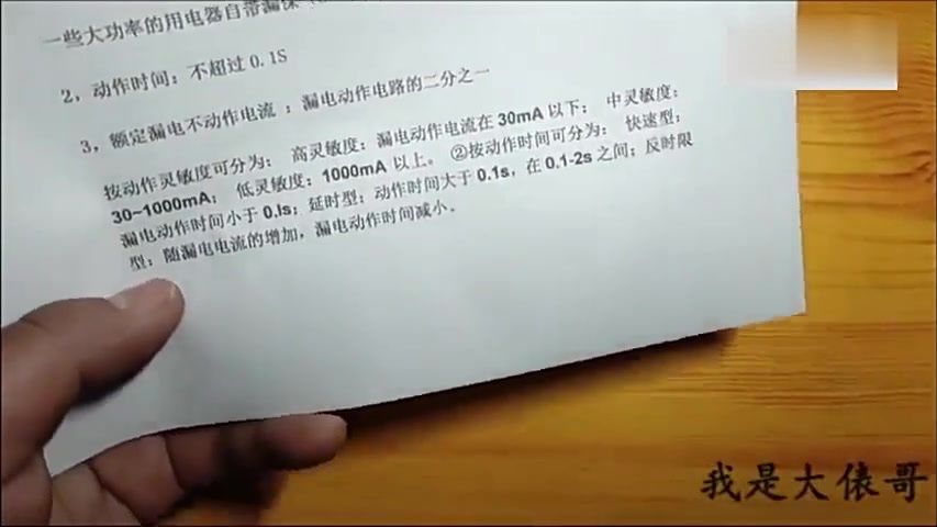 漏电保护器什么情况下会跳闸工作原理是什么有哪些主要参数