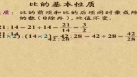 [61-6-2]比的化简