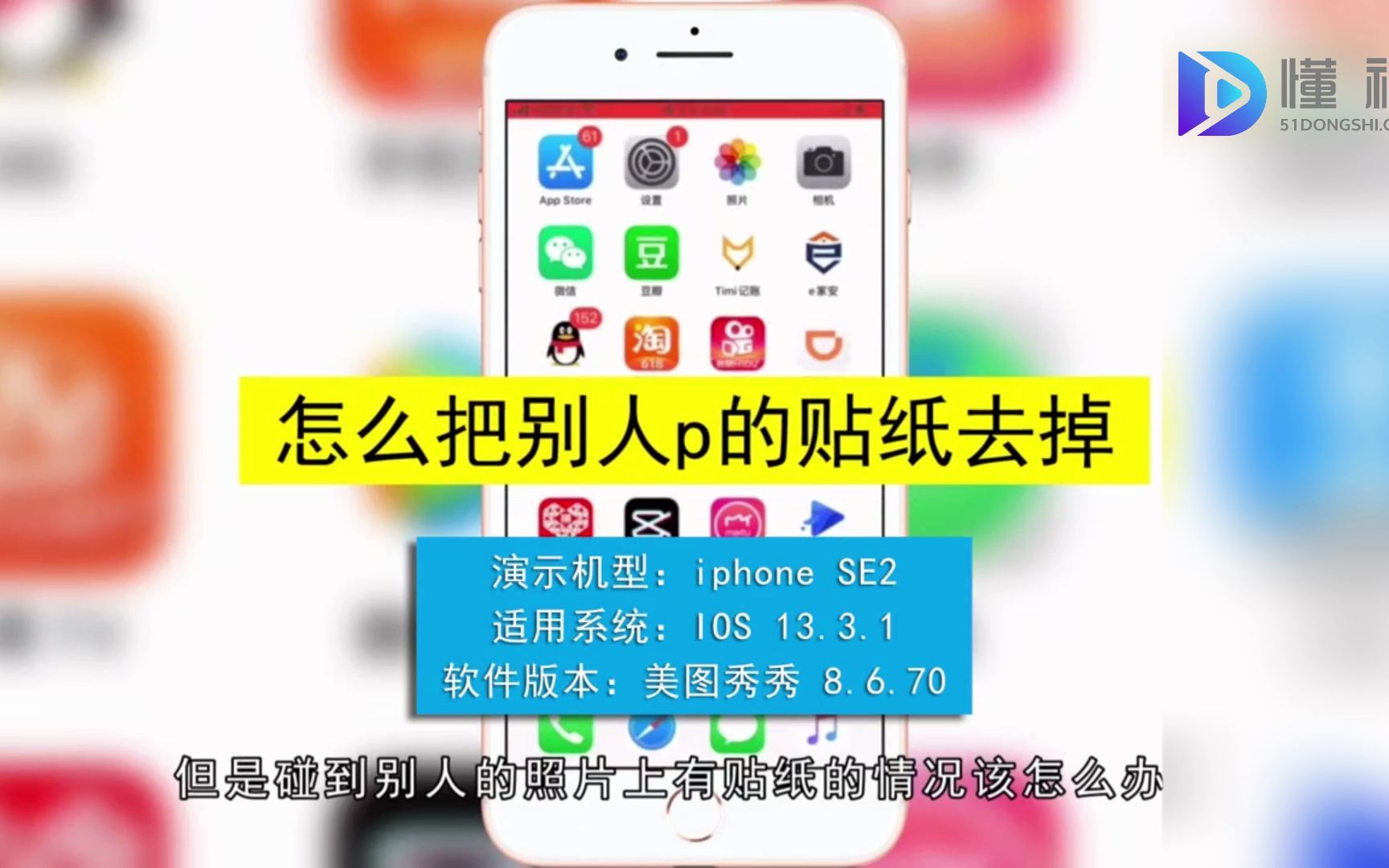 怎么把别人p的贴纸去掉,去掉别人p的贴纸