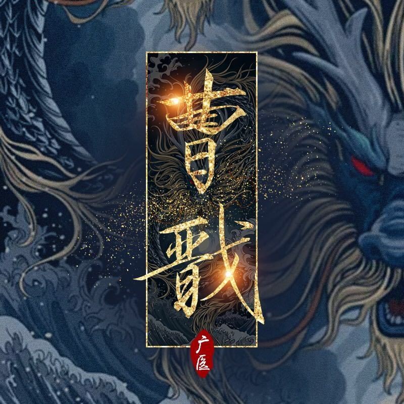 广安门医院南区科教处 