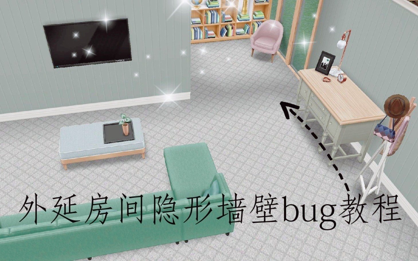 【yoomi】模拟人生手机版——外延房间隐形墙壁bug教程