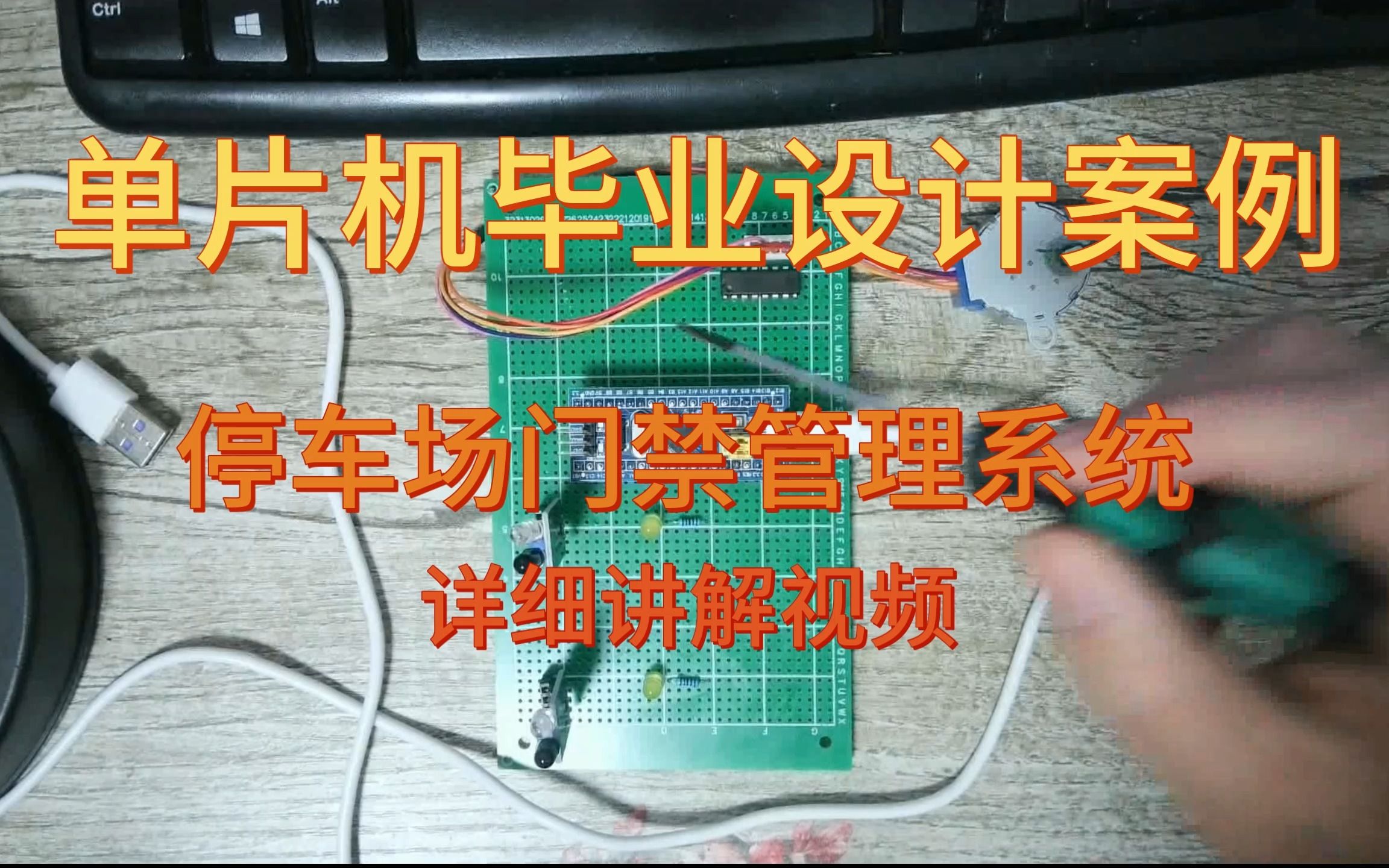 基于单片机停车场门禁管理系统
