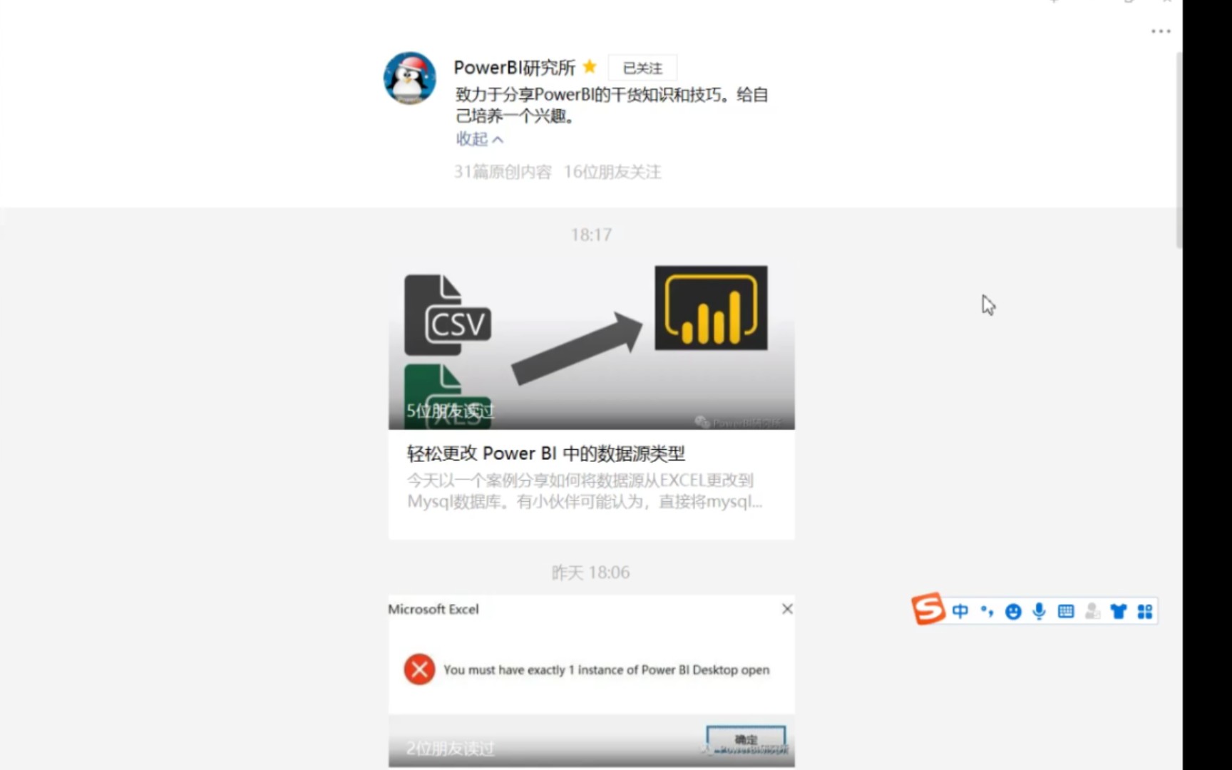 轻松更改PowerBI数据源类型