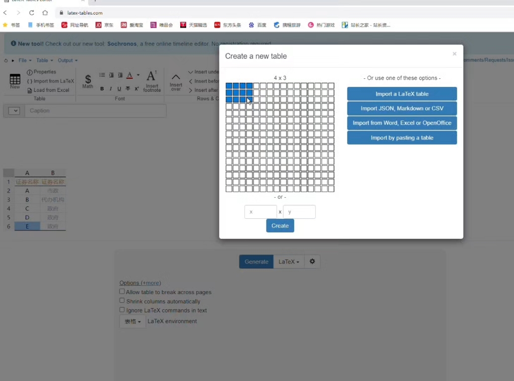 latex表格一键生成网站,告别低效率