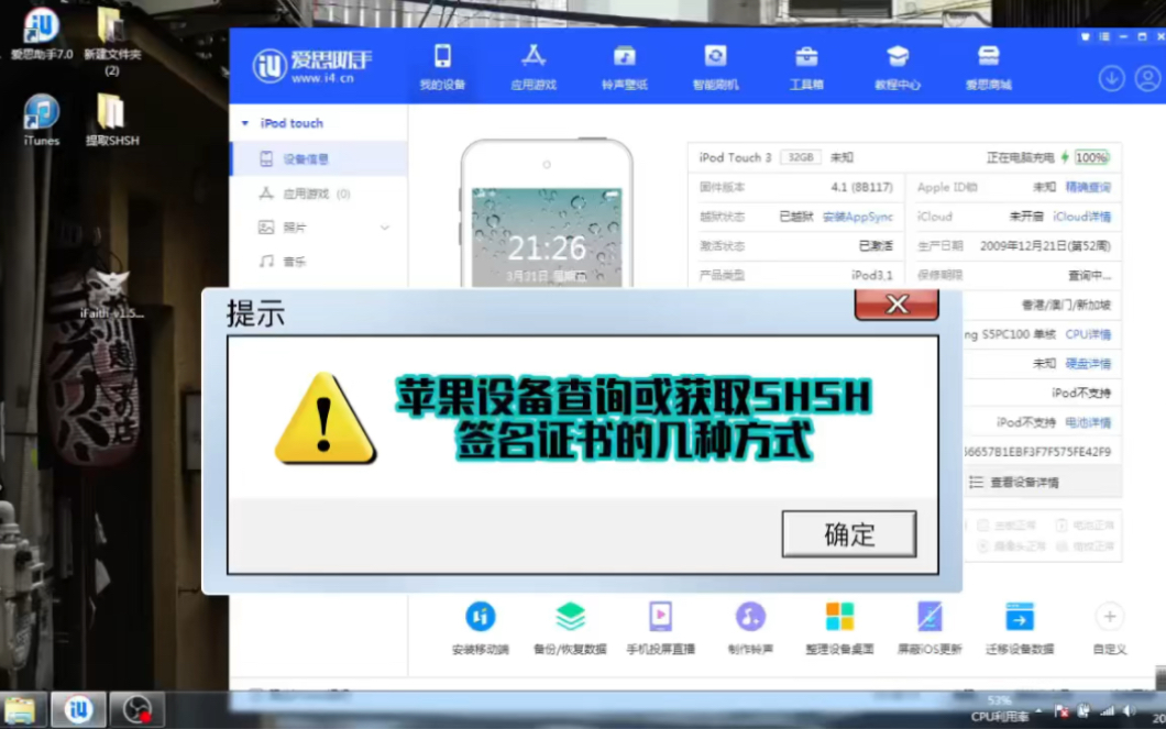 苹果老设备查询或提取SHSH备份的几种方式