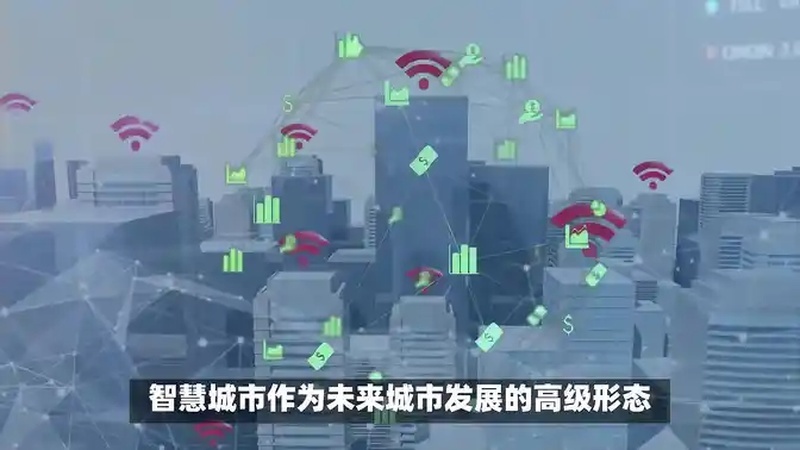 5G+物联网:构建智慧城市的新基石
