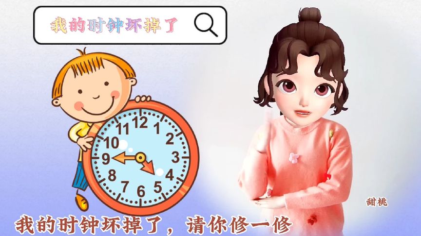 奥尔夫音乐律动,我的时钟坏掉了。感受四分音符和八分音符。