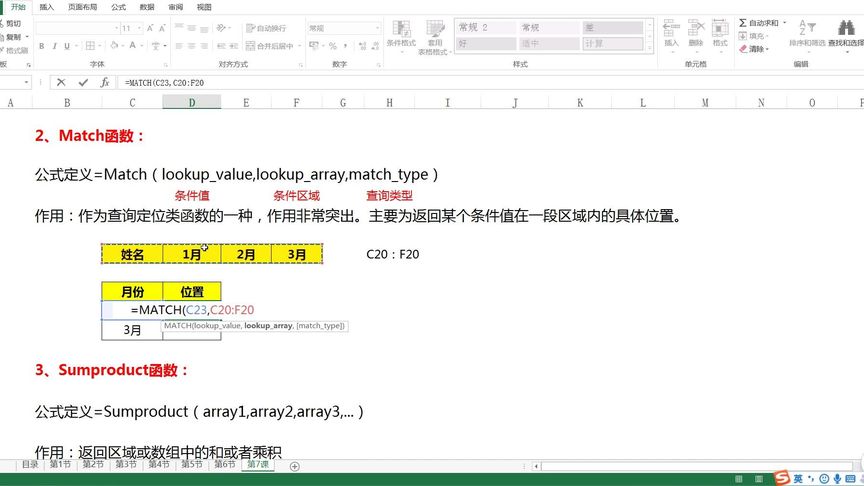vlookup函数高级用法,多参数数组查询、求和操作更高效