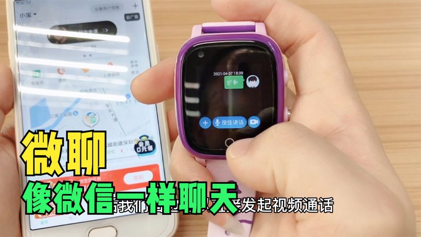 儿童电话手表,也能像微信一样聊天,实拍分享!