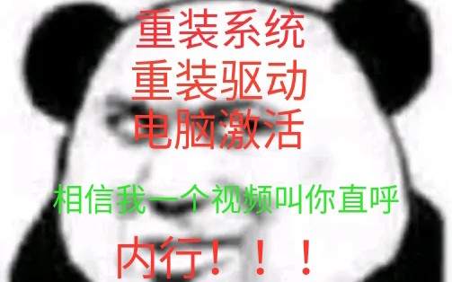 【挑战全网最纯净装系统方法】重装系统,重装驱动,激活电脑别用...