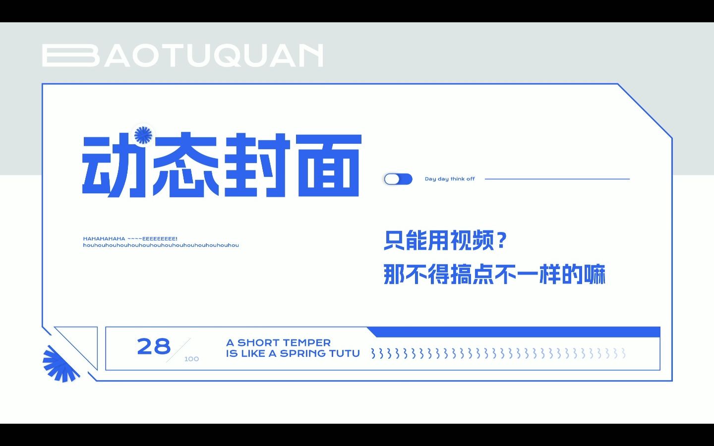 PPT动态封面,只能用视频?那不得搞点不一样的嘛