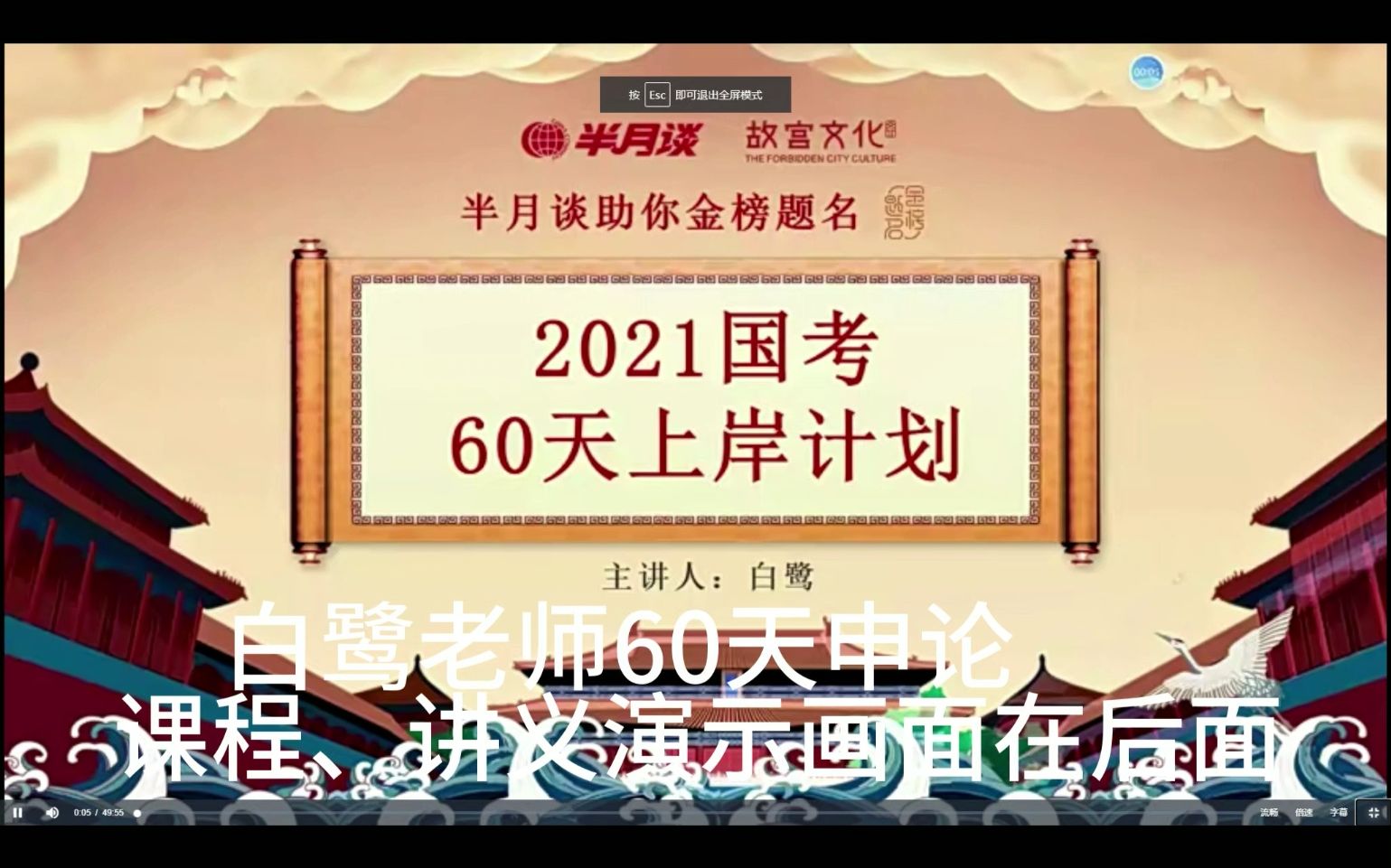 白鹭老师 申论 60天上岸计划完整版含讲义 国考 省考