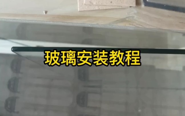玻璃门安装教程
