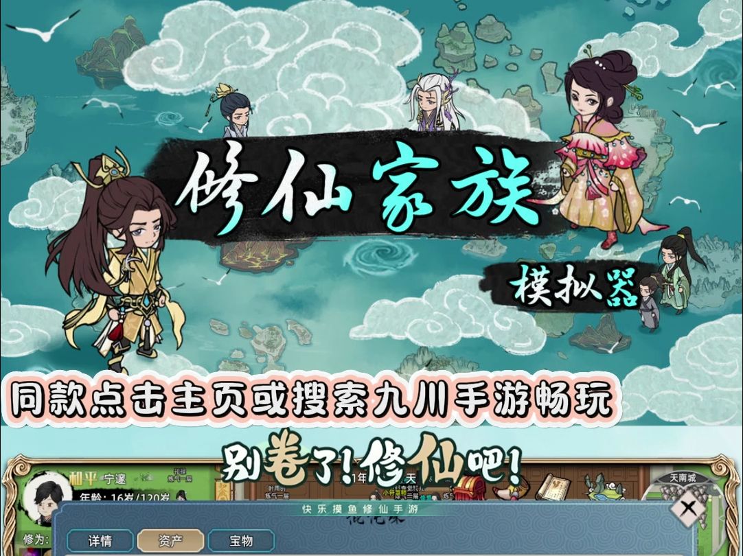 修仙家族模拟器:模拟修仙人生,赛博修仙,体验修仙世界的爱恨情仇!