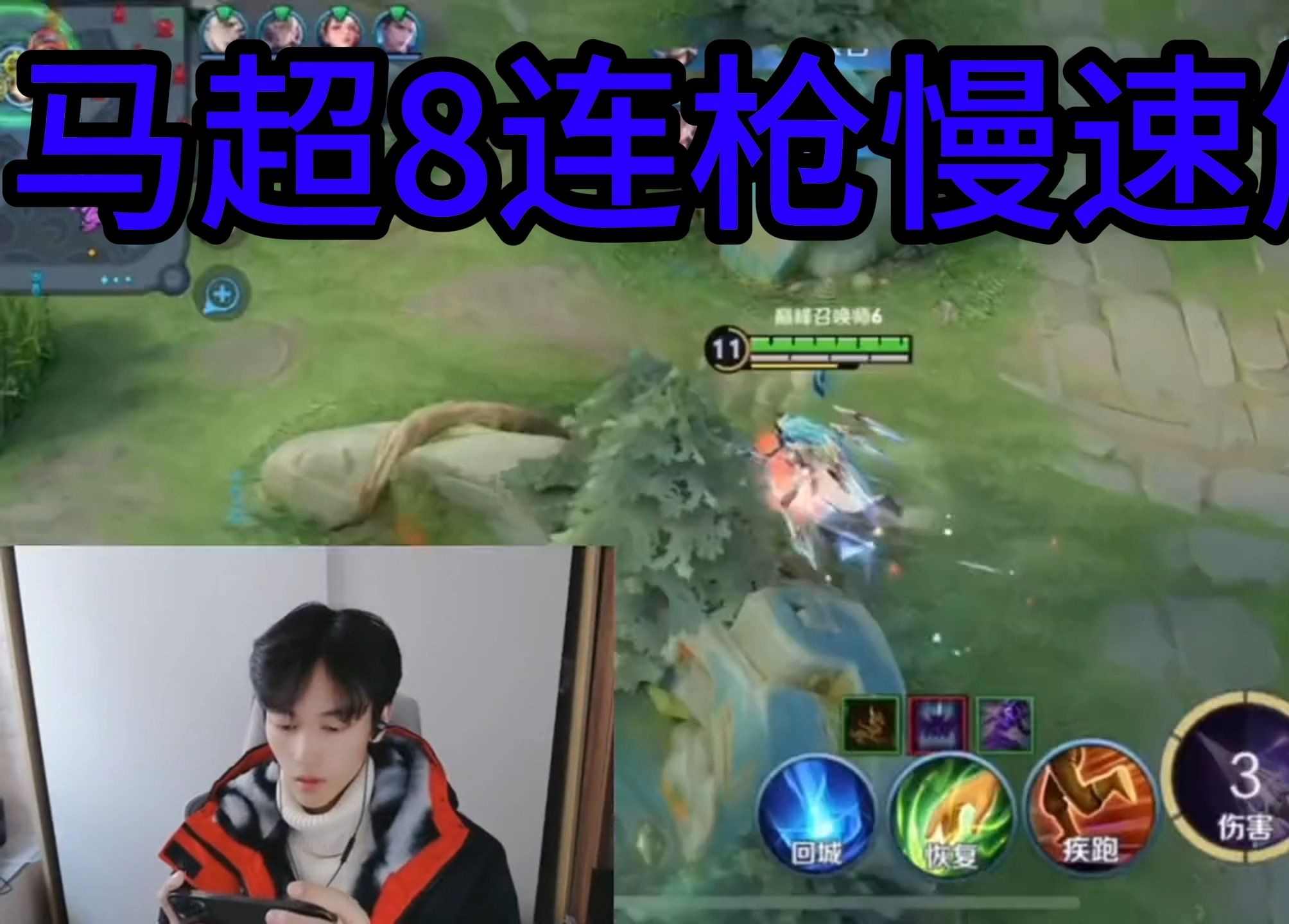 诡枪马超 精彩操作 慢速解析_游戏热门视频