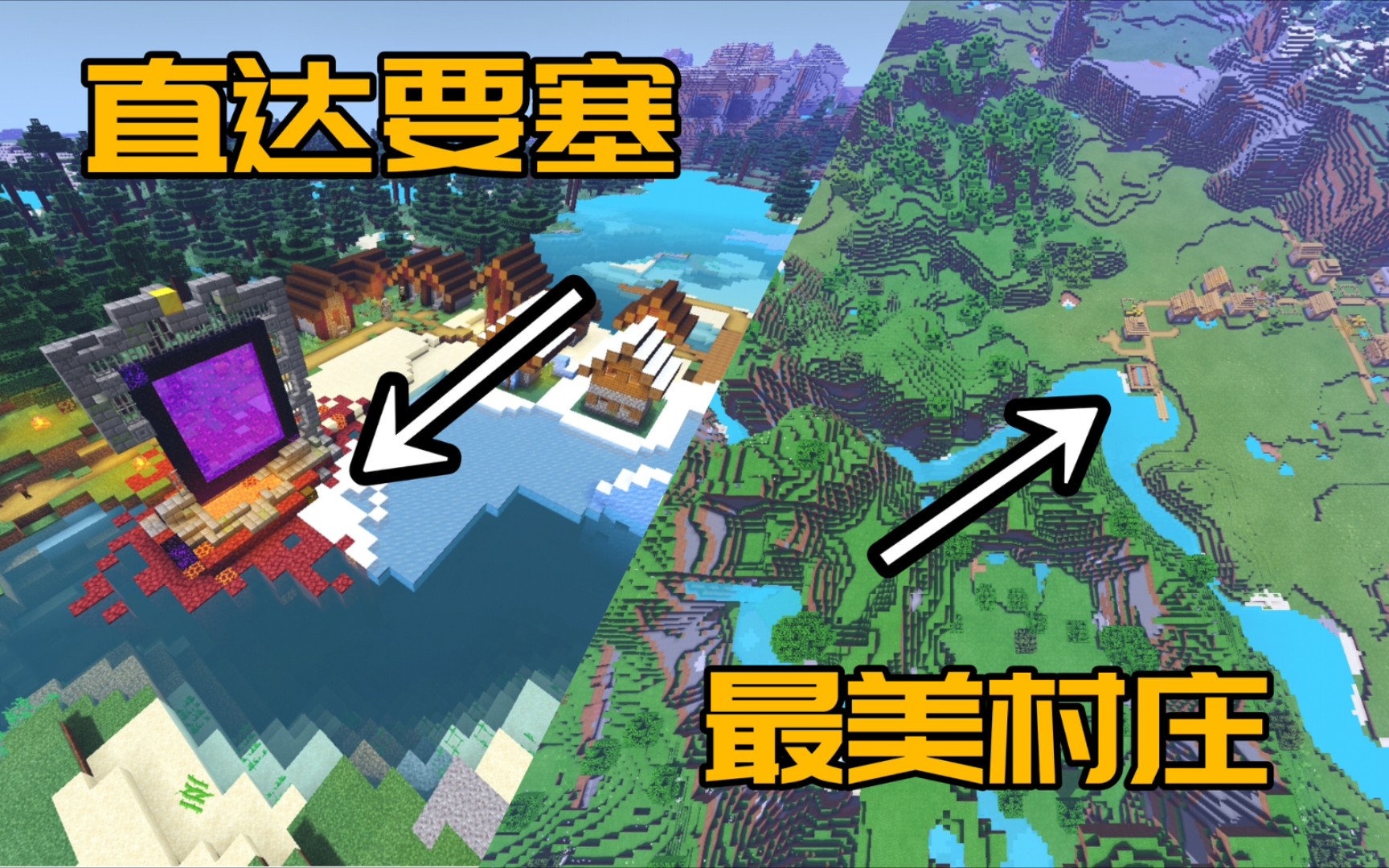 Mc出生就能去下界要塞的种子,还有在繁花森林旁的村庄~