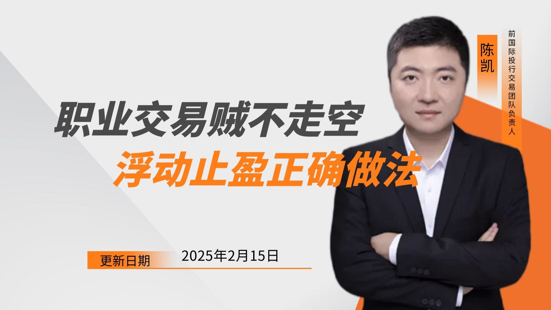 贼不走空,浮动止盈的正确做法