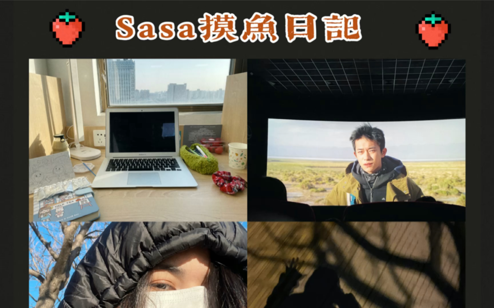 日常生活.|快手实习日记|周末|姐妹日常