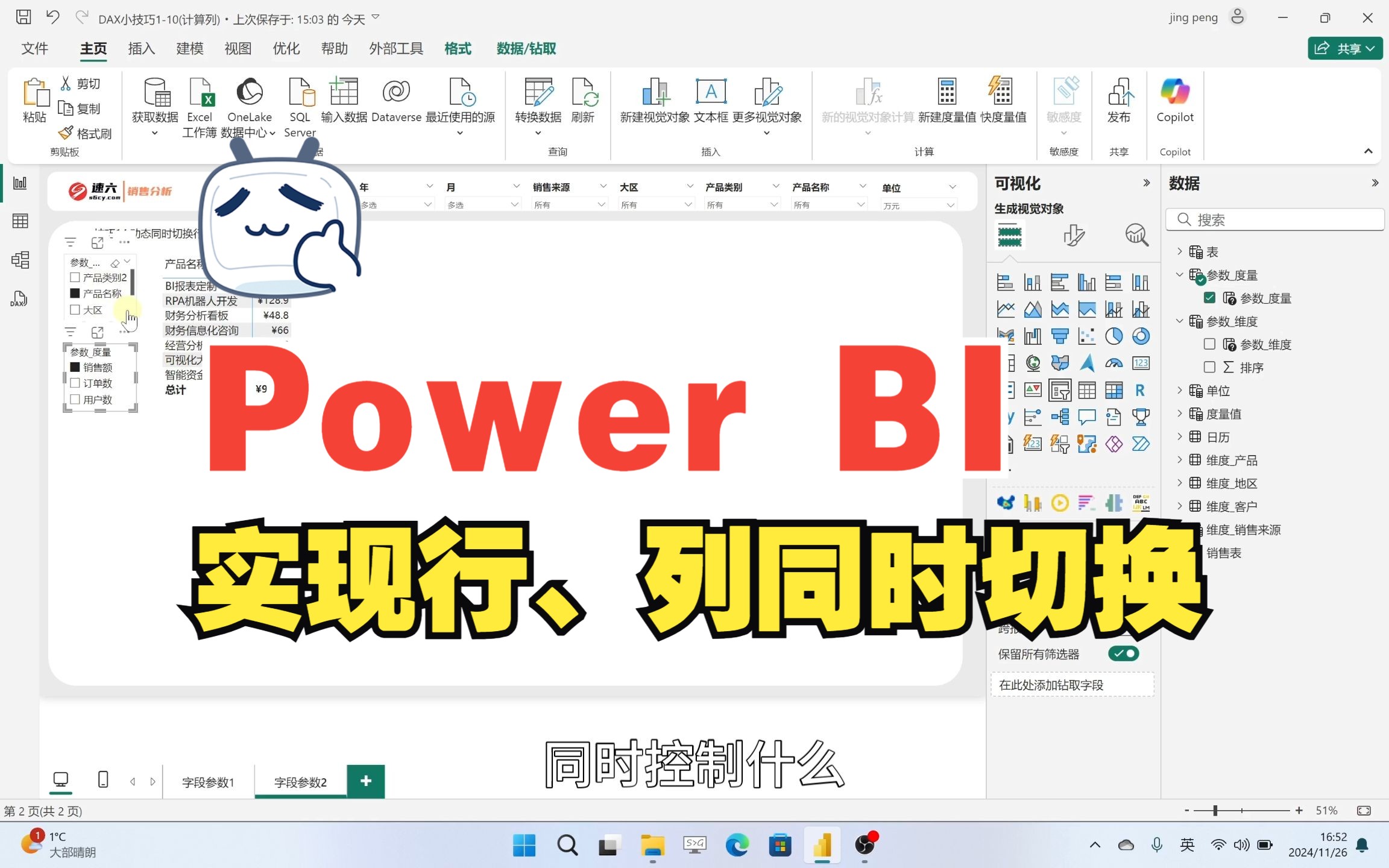 BI小技巧14:power bi中用字段参数实现行、列参数同时改变.数据分析...