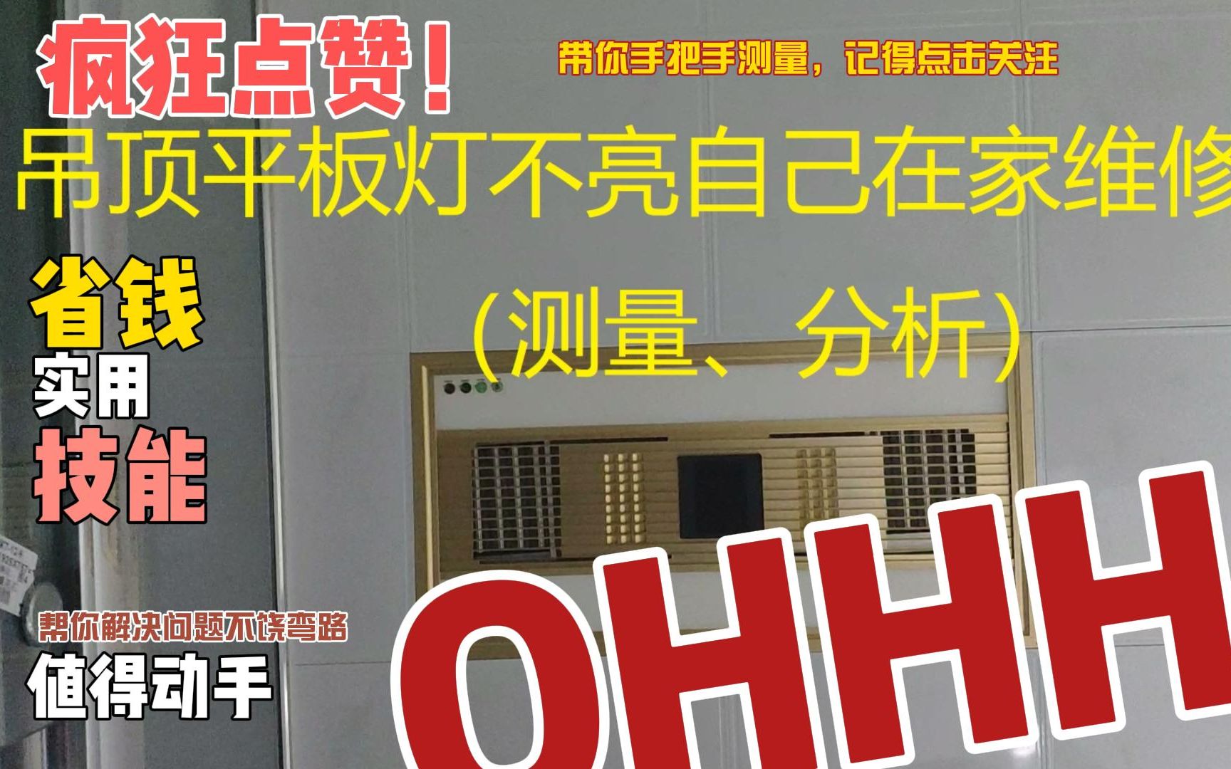 维修LED平板灯