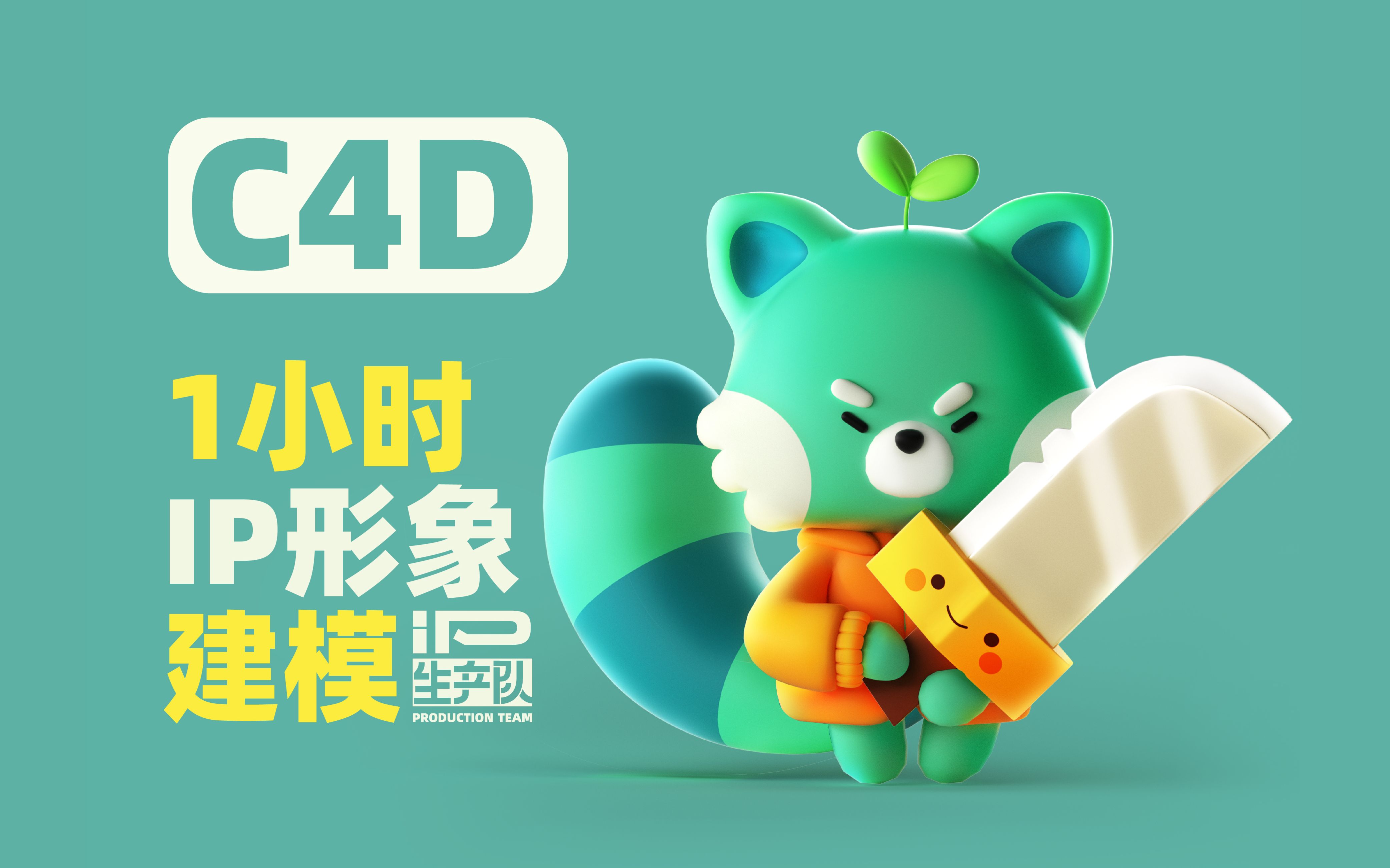 教你1小时建模ip形象