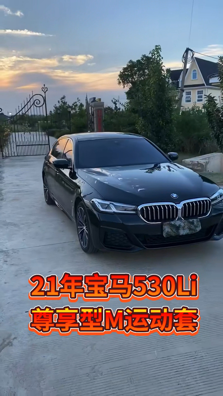 21年宝马530Li ,尊享型M运动套,2.0T 高功率发动机,座椅记忆,疲劳驾驶...