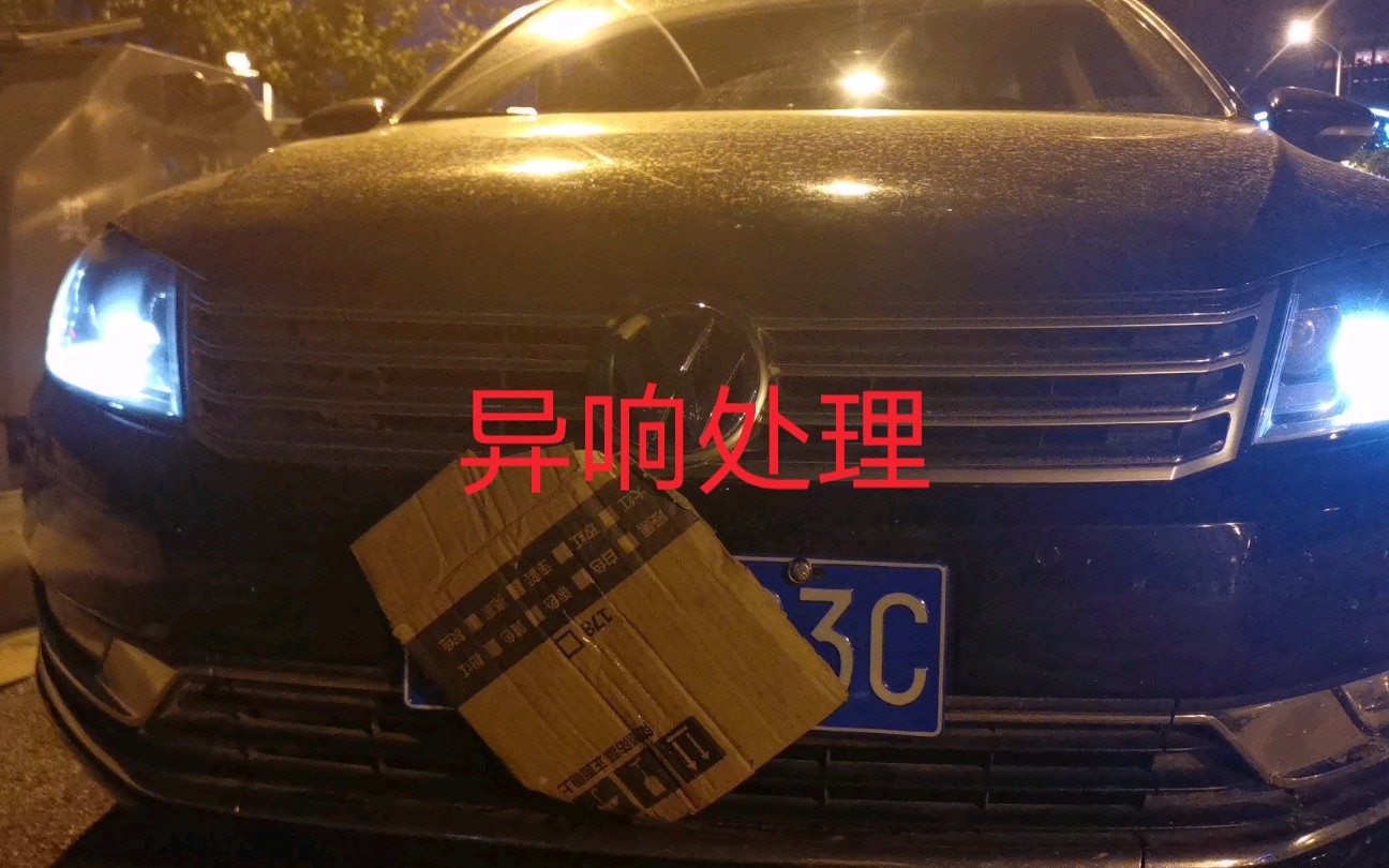 大众干式双离合异响 很常见