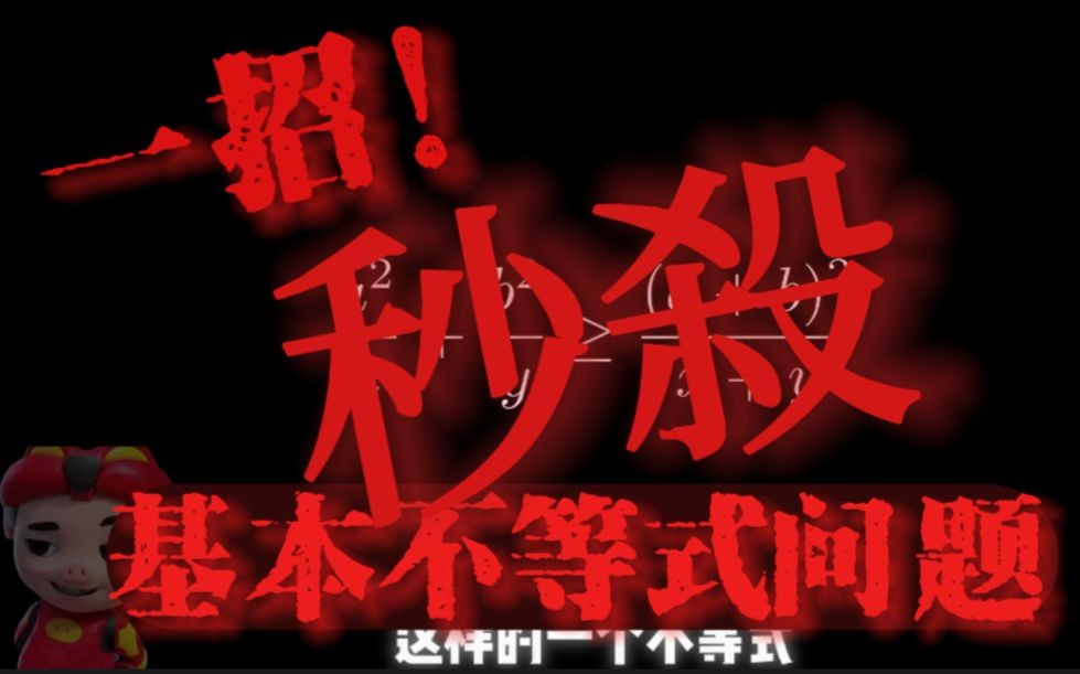 基本不等式问题还不会做?教你一招权方和不等式!