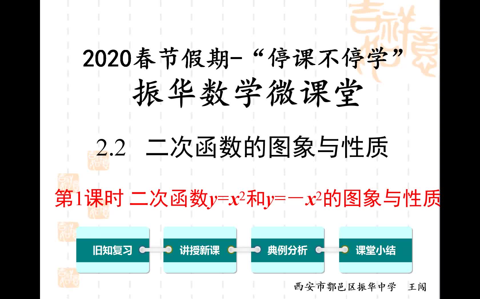 2.2.1 二次函数y=x²和y=-x²的图象与性质